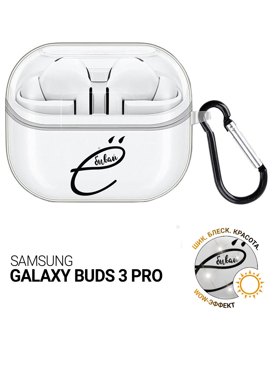 Чехол на Samsung Galaxy Buds 3 pro с принтом ". бывай" прозрачный