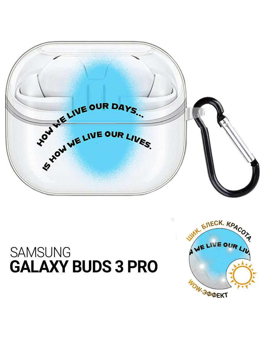 Чехол на Samsung Galaxy Buds 3 pro с принтом "Как мы проживаем жизни" прозрачный