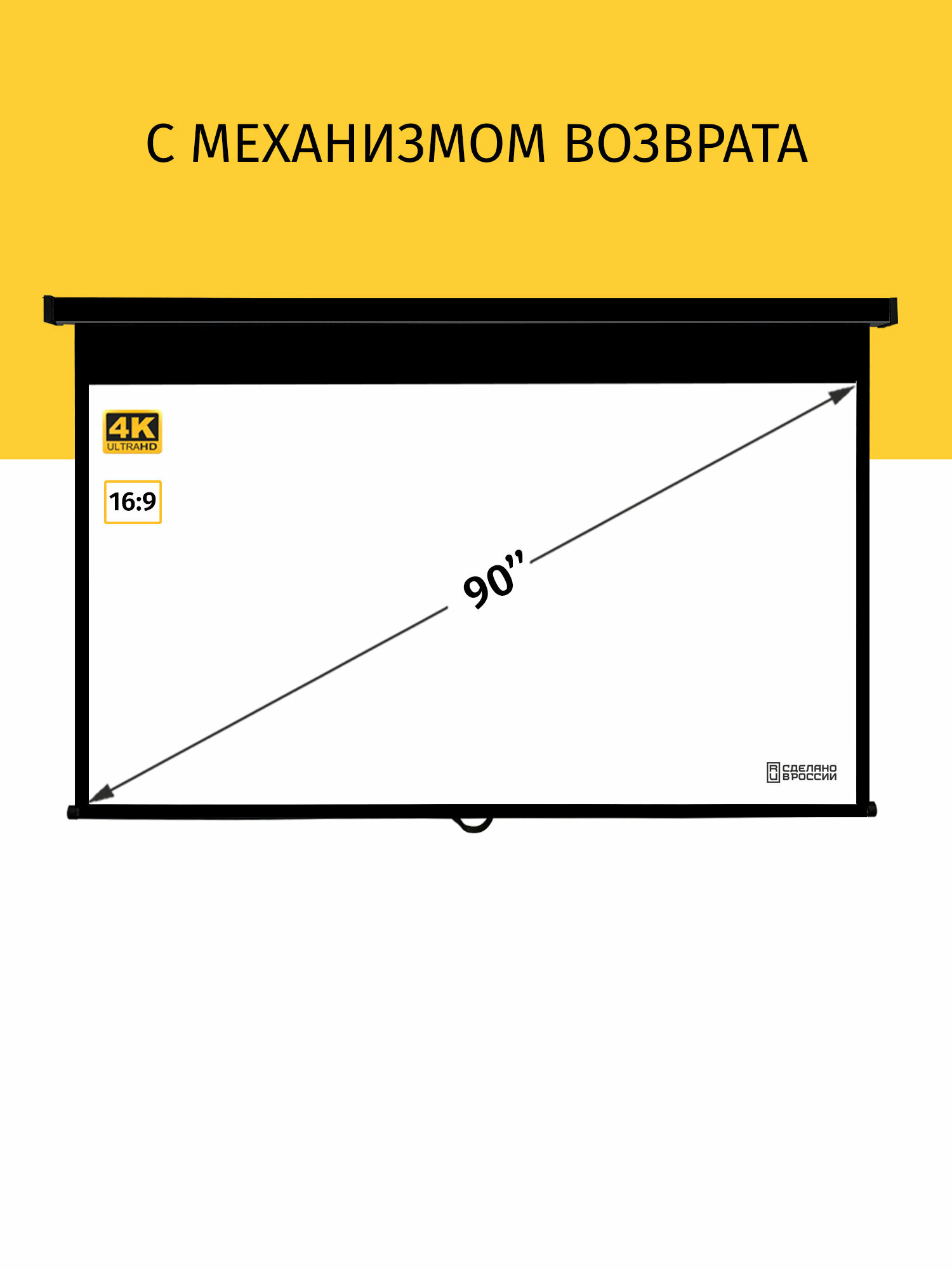 Экран для проектора с возвратным механизмом, "Техно Лама", 90", 200x112 см, формат 16:9