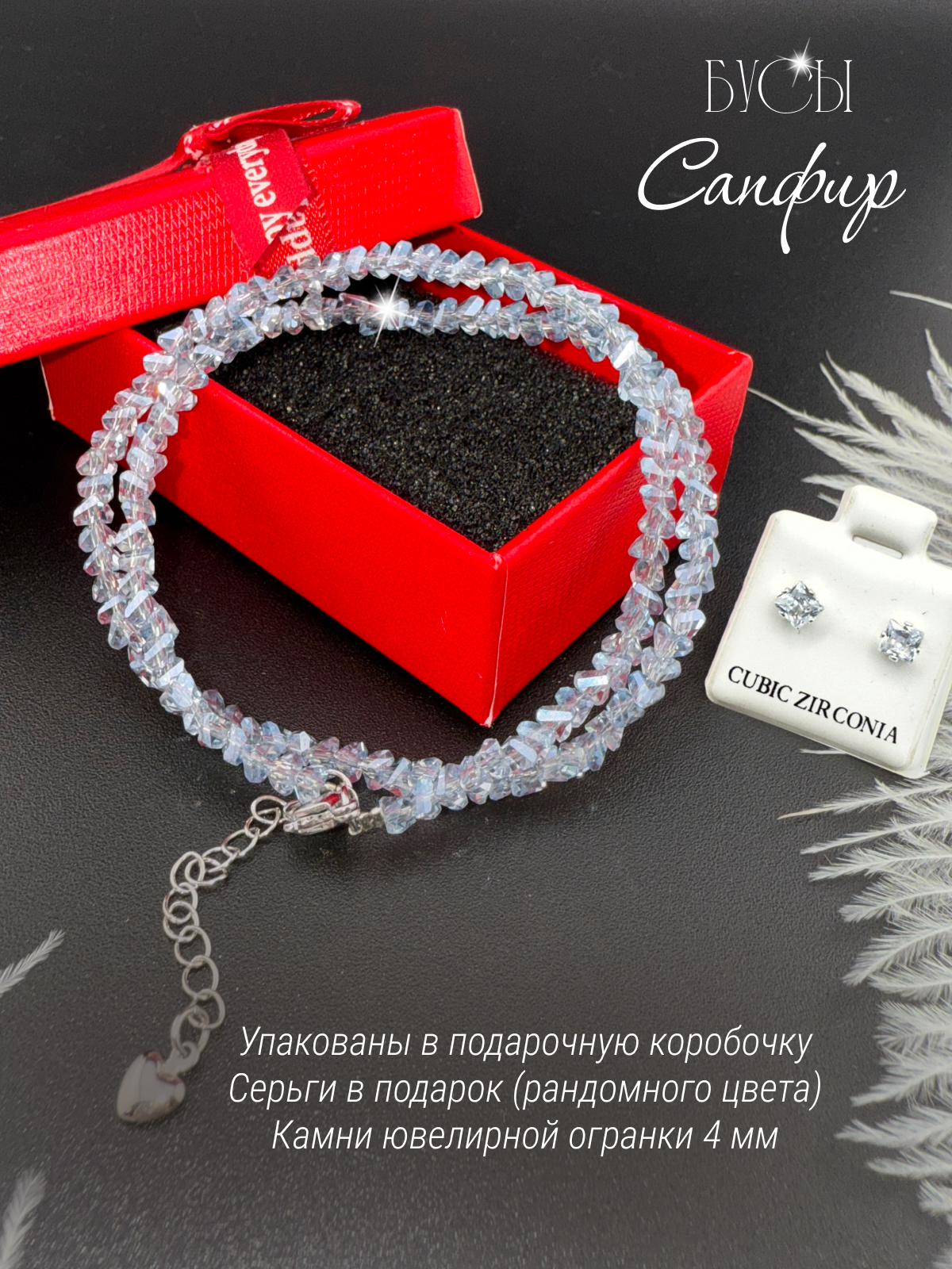 Бусы, сапфир синтетический