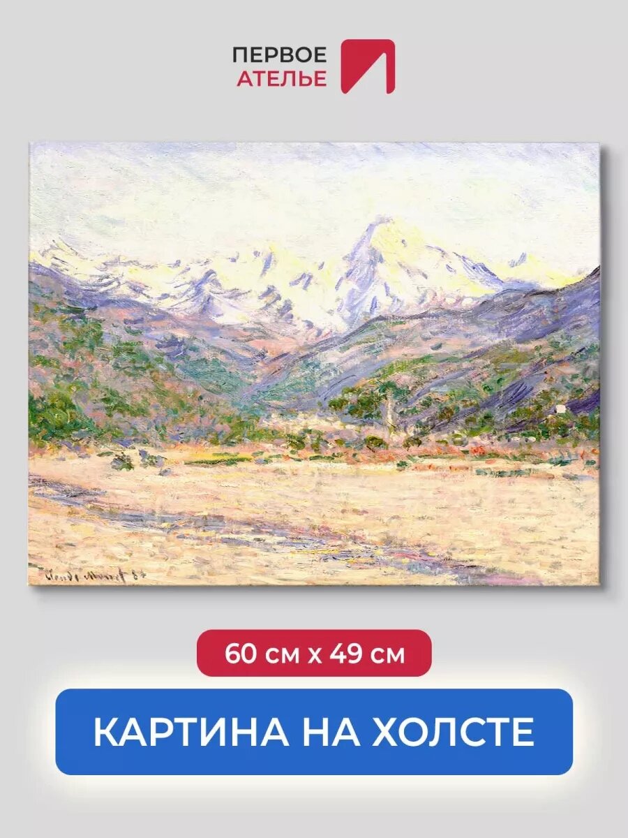 Картина репродукция Клода Моне "Долина Нервия" 60х49 см (ШхВ), на холсте