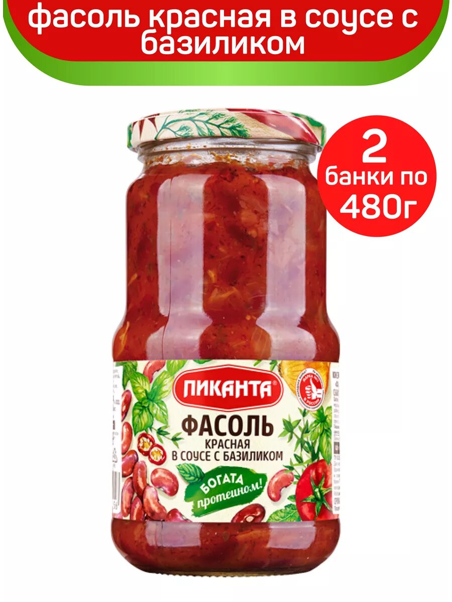 Консервы овощные Пиканта Фасоль красная в соусе с базиликом, 2 шт по 480 г