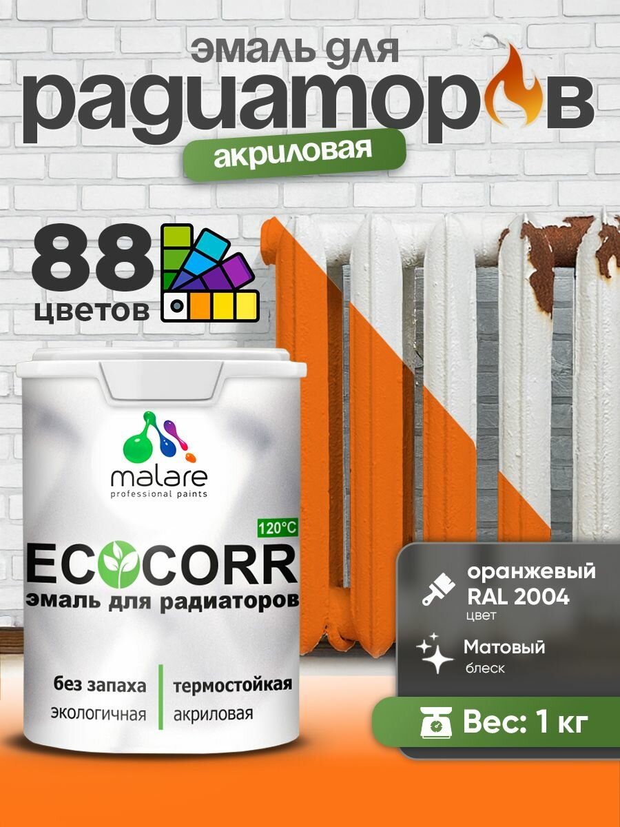 Эмаль Malare EcoCorr для труб и радиаторов отопления, для батарей, водная акриловая быстросохнущая без запаха матовая, оранжевый, 1 кг