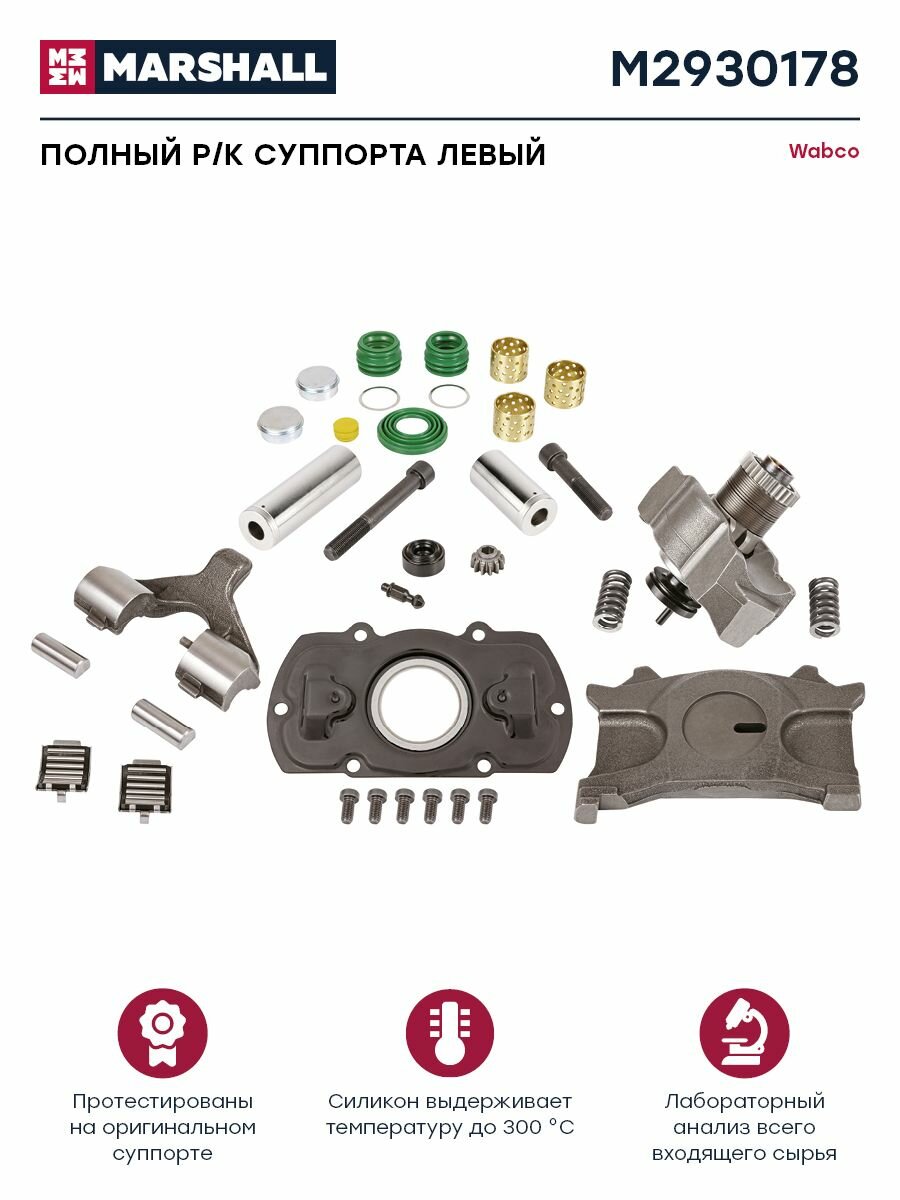 Р/к суппорта (левый) полный комплект WABCO Maxx 22