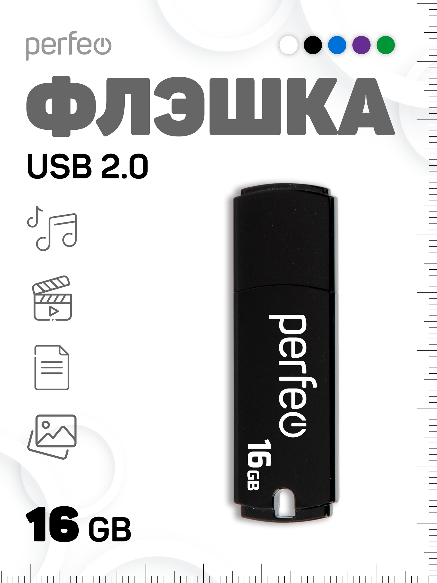 Флешка Perfeo "C05", 16ГБ, USB 2.0, пластиковый корпус, съёмный колпачок, черная
