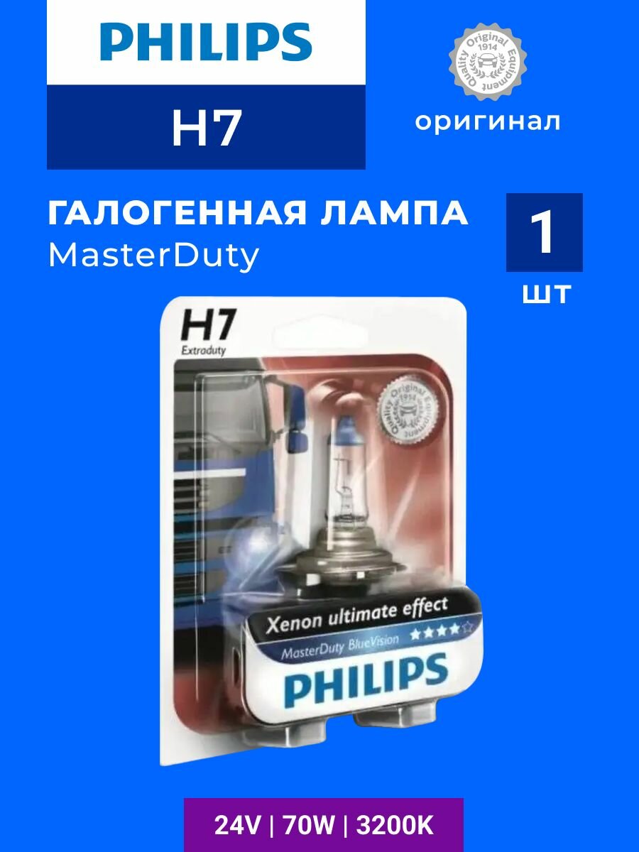 Галогенная лампа Philips Н7 (70W 24V) MasterDuty BlueVision (Blister) 1шт 13972MDBVB1