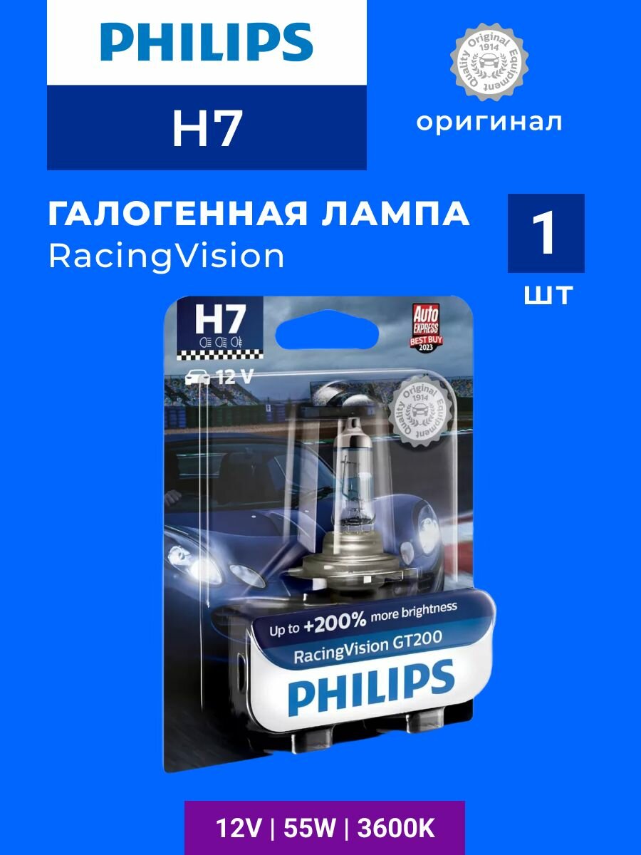 Галогенная лампа Philips H7 (55W 12V) RacingVision GT200 1 шт 12972RGTB1
