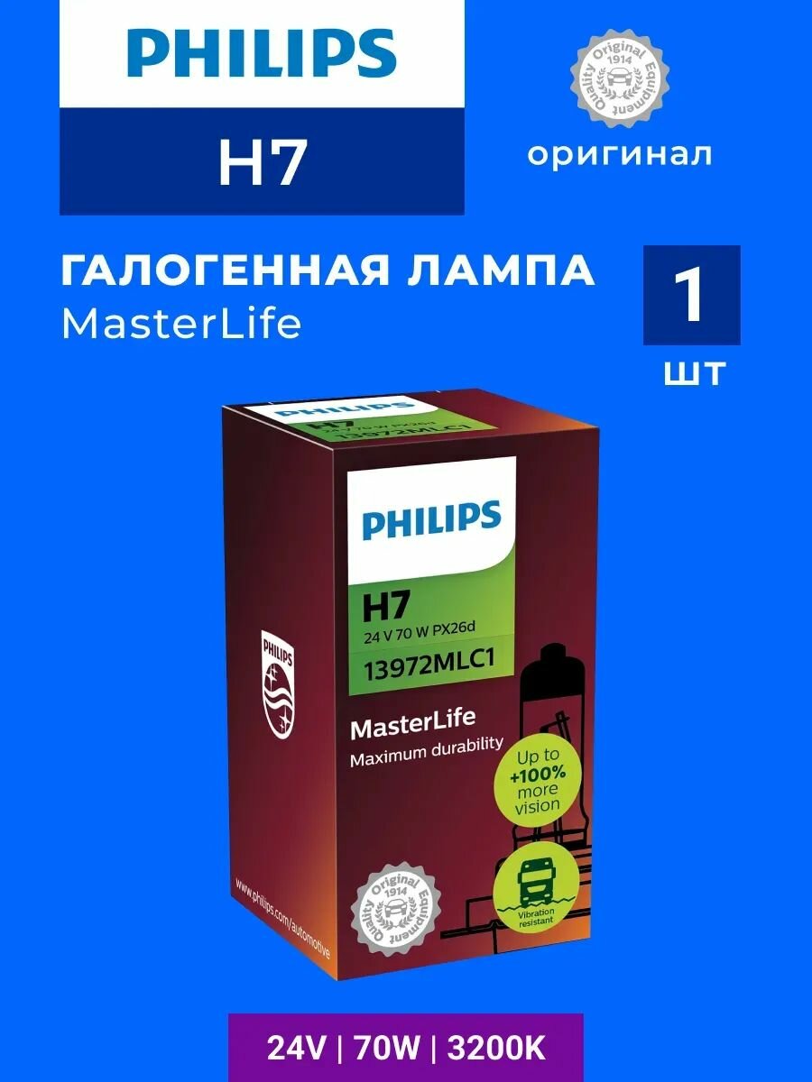 Галогенная лампа Philips H7 MasterLife 70Вт, 24В, PX26d, 3200К