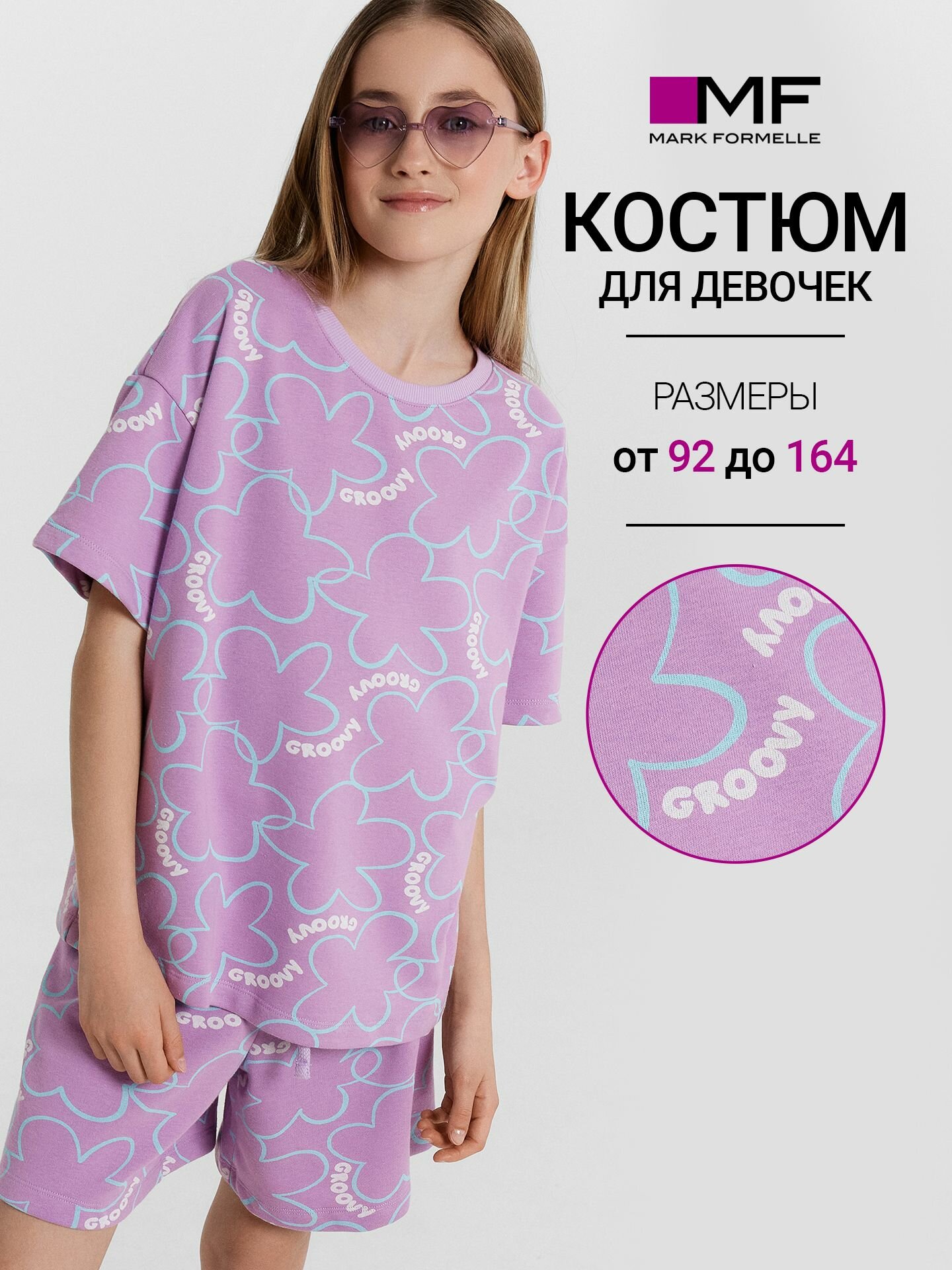 Комплект одежды для девочек