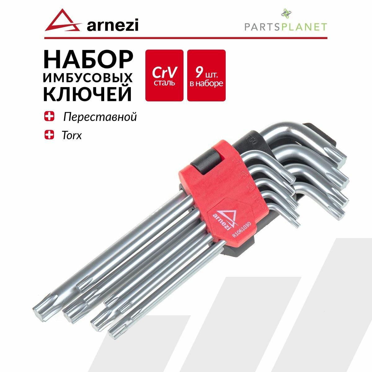 Набор имбусовых ключей Torx, ключи звездочки торекс торекс 9 шт. Т10-Т50