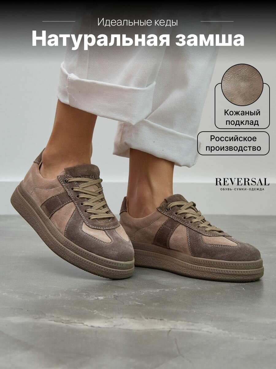 Кеды Reversal Весна-лето 2025