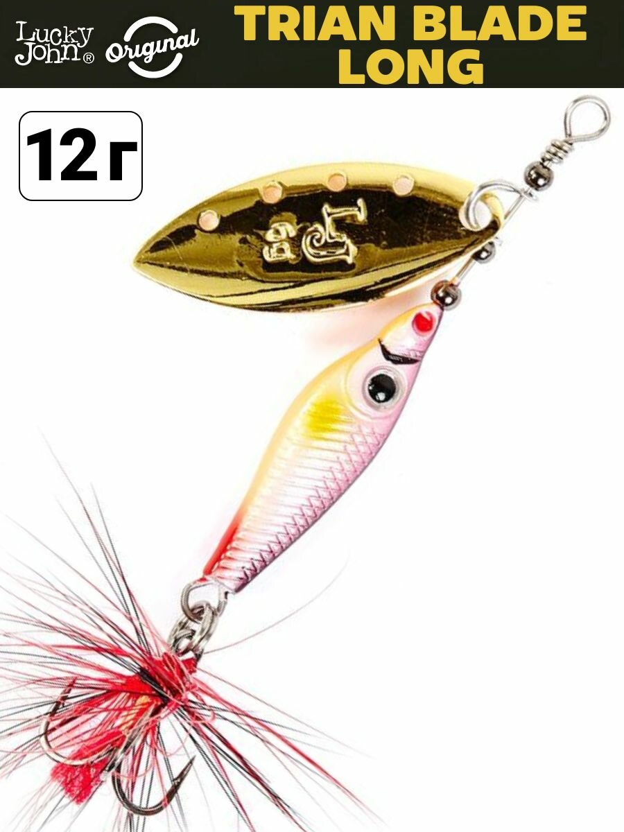 Блесна LUCKY JOHN Trian Blade Long 12 г, цвет 002