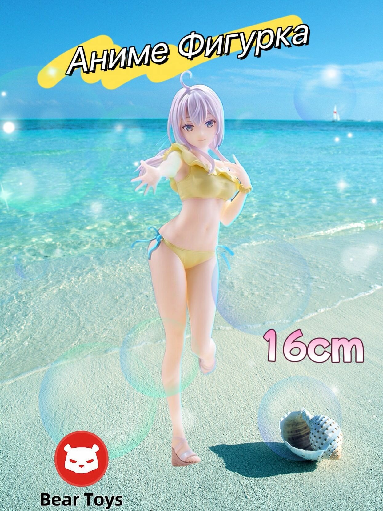 Аниме Фигурка Аля иногда кокетничает со мной по-русски купальник Аля 16cm