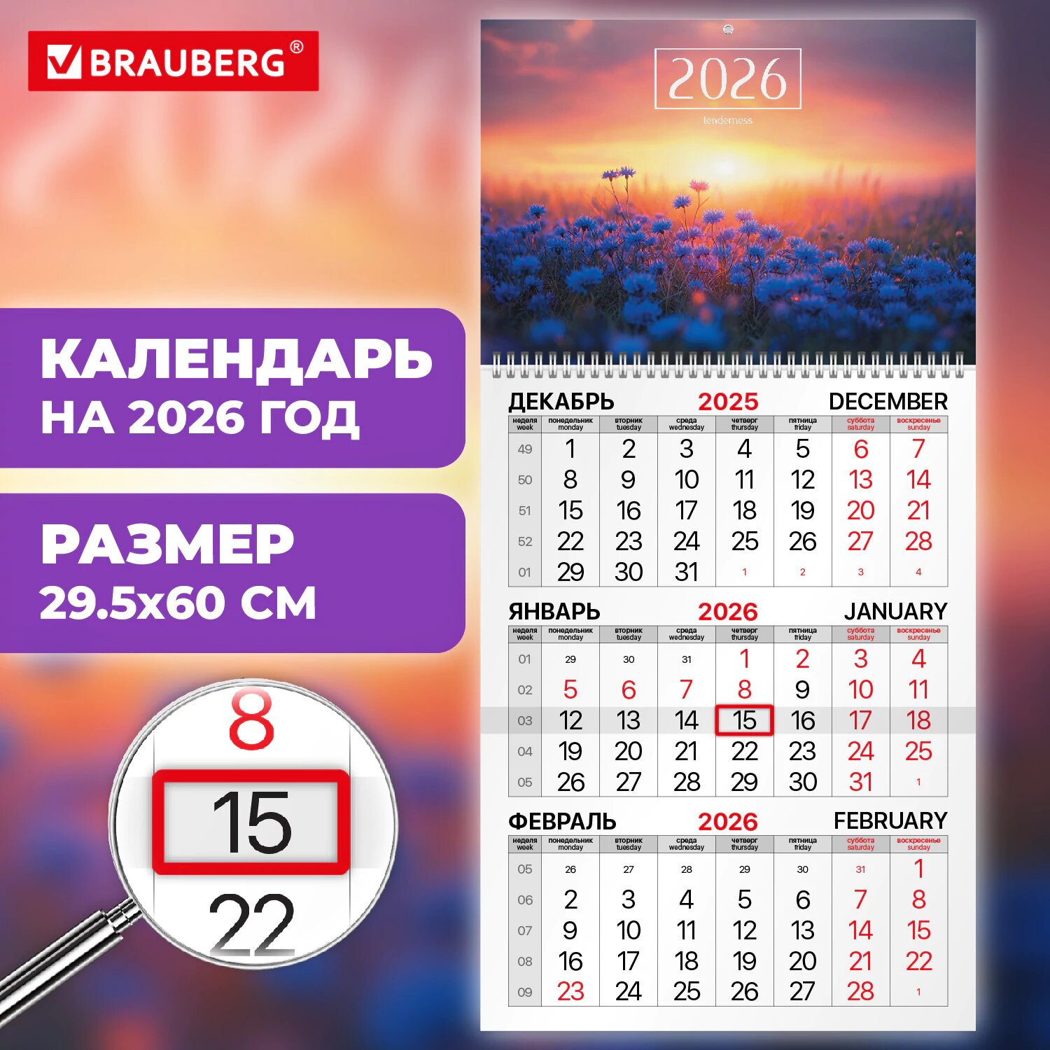 Календарь квартальный на 2026 г, 1 блок, 1 гребень, бегунок, мелованная бумага, BRAUBERG, "Васильковый луг", 116751, 2шт.