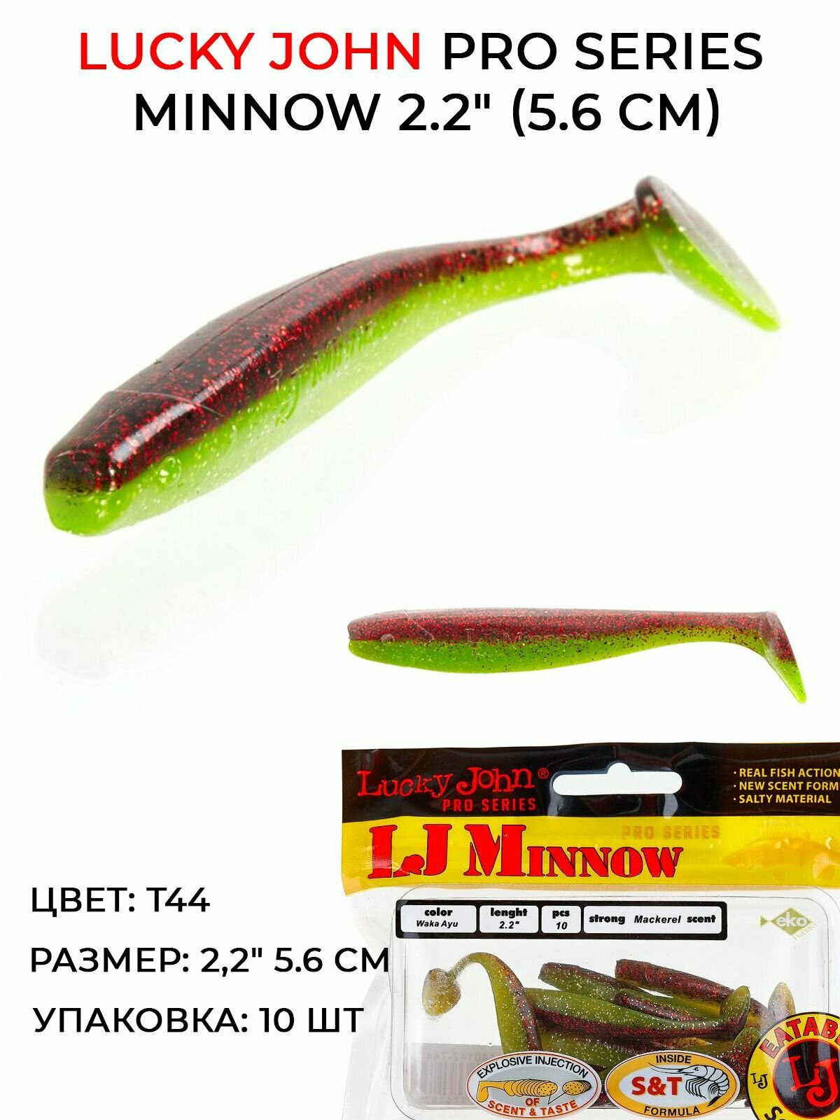 Виброхвост Lucky John Pro Series MINNOW 2.2in (05.60)/T44 10шт.