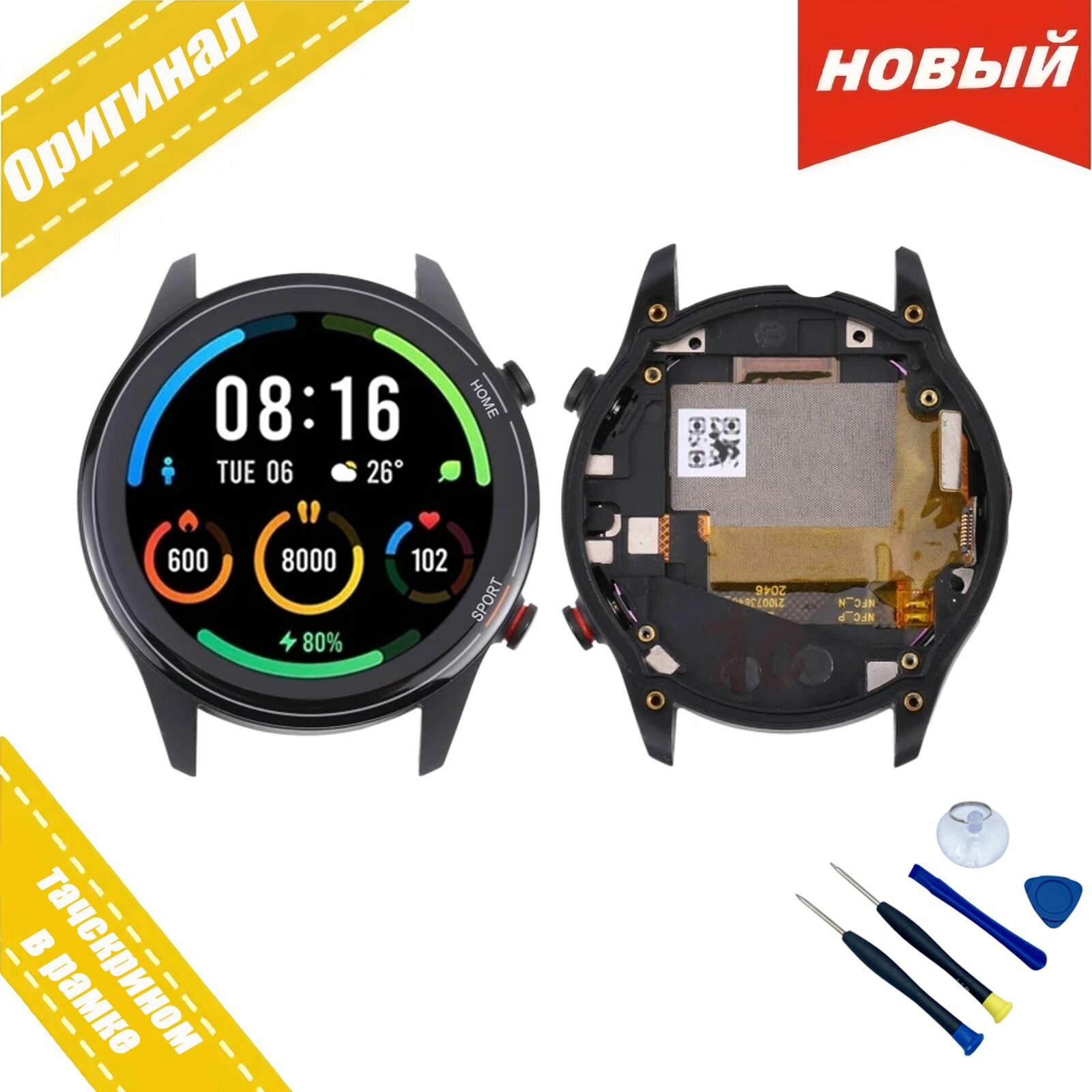 Дисплей для Xiaomi Mi Watch ( XMWTCL02 ) / Mi Watch Color Sports (XMWTCL01)в сборе с тачскрином с AMOLED и в рамке