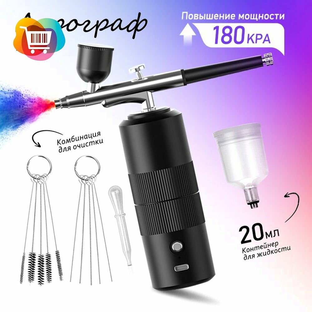 Аэрограф для творчества