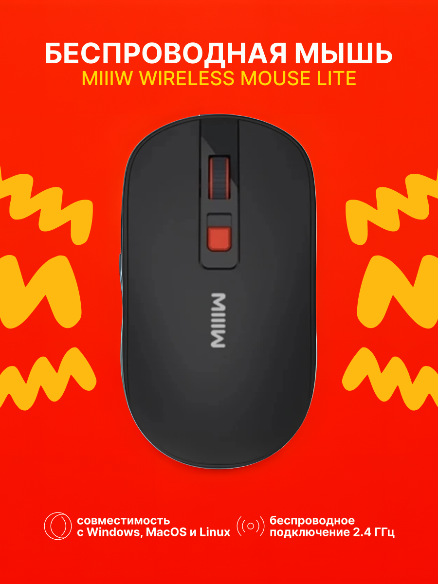 Беспроводная мышь MIIIW Wireless Mouse Lite MW23M21 черный