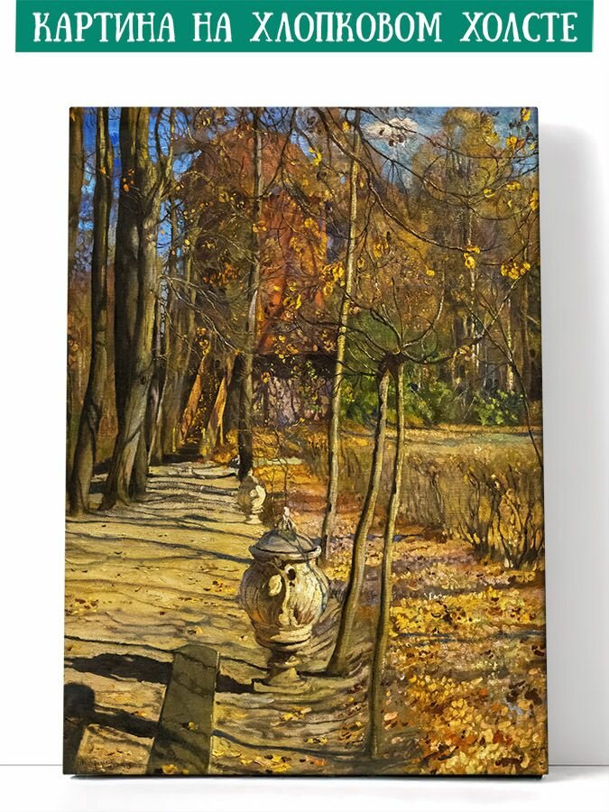 Картина/В парке. Исаак Бродский