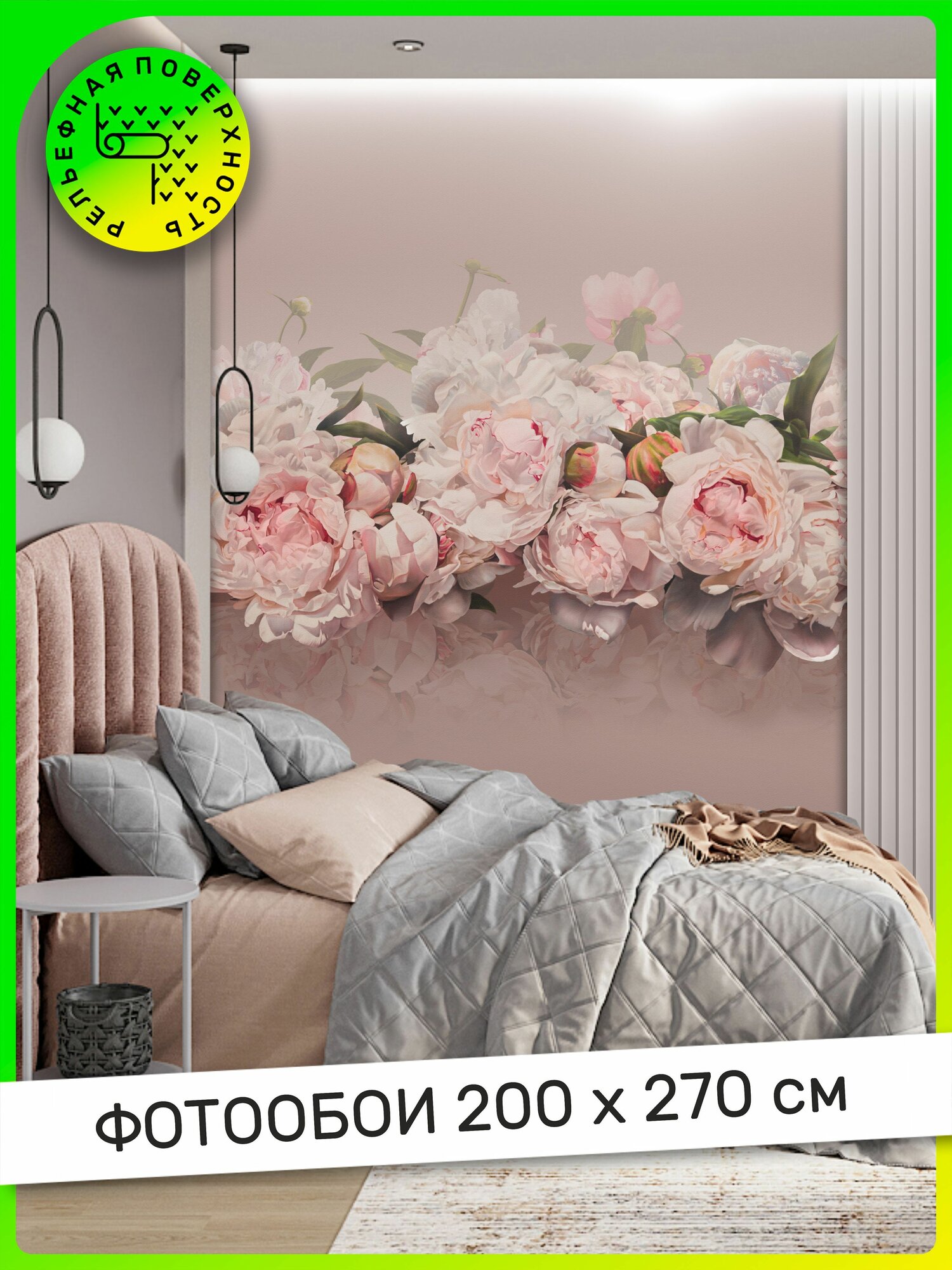 Фотообои 200 х 270 см "Пионы пастельные"/ Обои на стену, в гостиную, спальню, для кухни, в зал