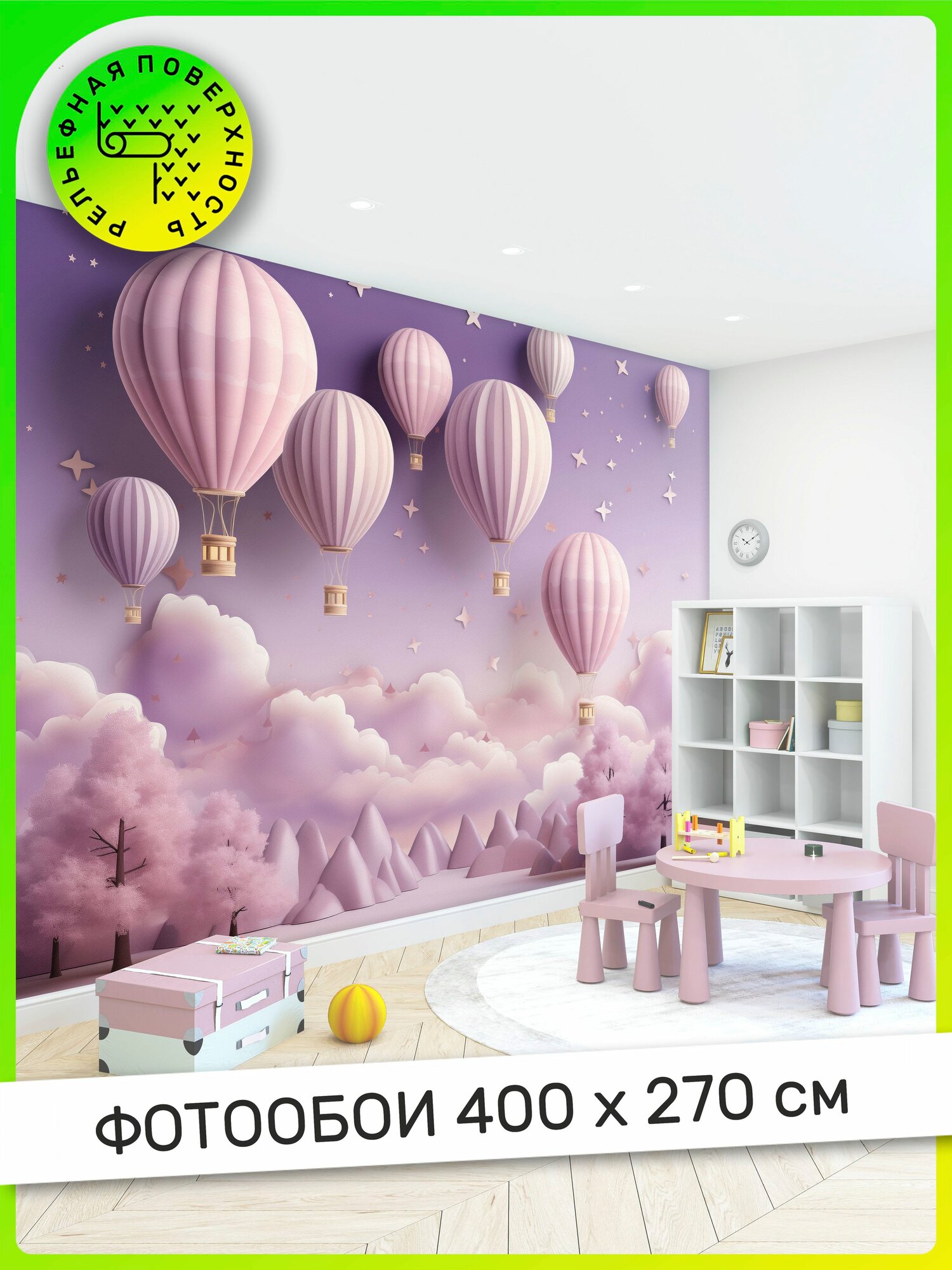 Фотообои детские на стену Шары 400х270 см