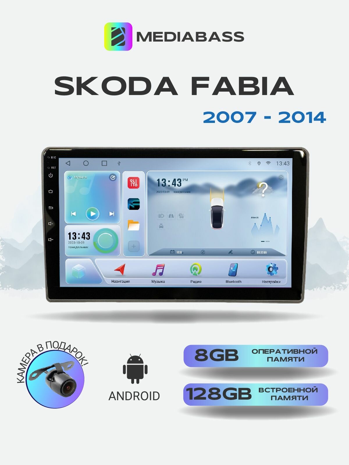 Магнитола для Skoda Fabia 2007-2014. Андроид магнитола, 8/128ГБ. Шкода Фабия