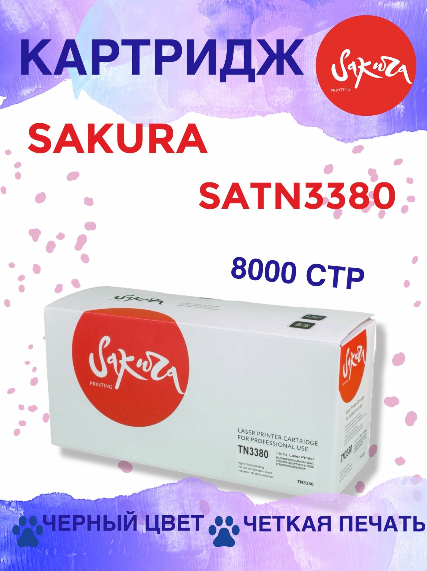 Картридж Sakura SATN3380, черный