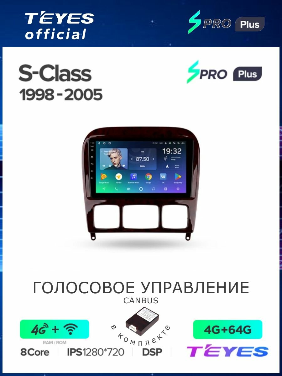 Магнитола Mercedes Benz S-Class W220 VV220 1998-2005 Teyes SPRO+ 4/64GB, штатная магнитола, 8-ми ядерный процессор, IP