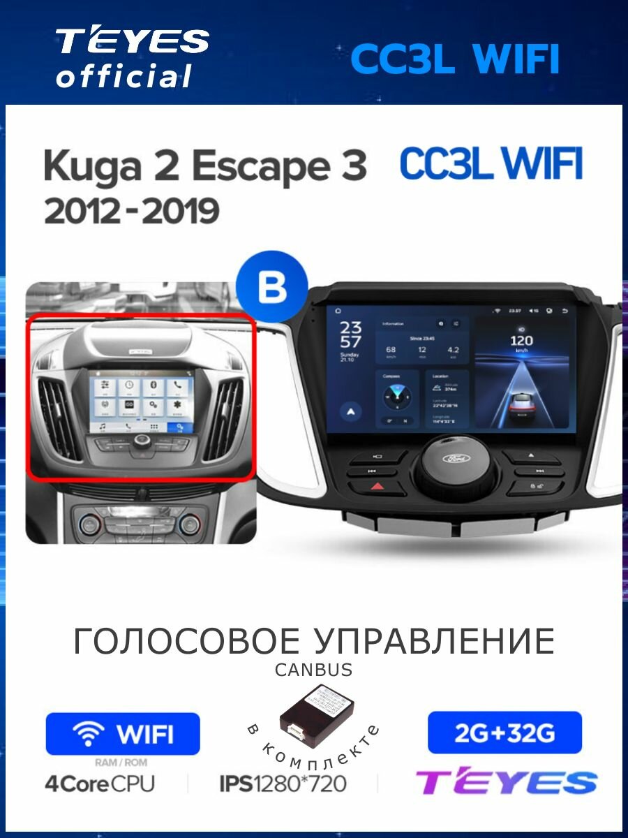 Магнитола Ford Kuga 2 Escape 3 2012-2019 (Тип B) Teyes CC3L Wi-Fi 2/32GB, штатная магнитола, 4-ёх ядерный процессор, IPS