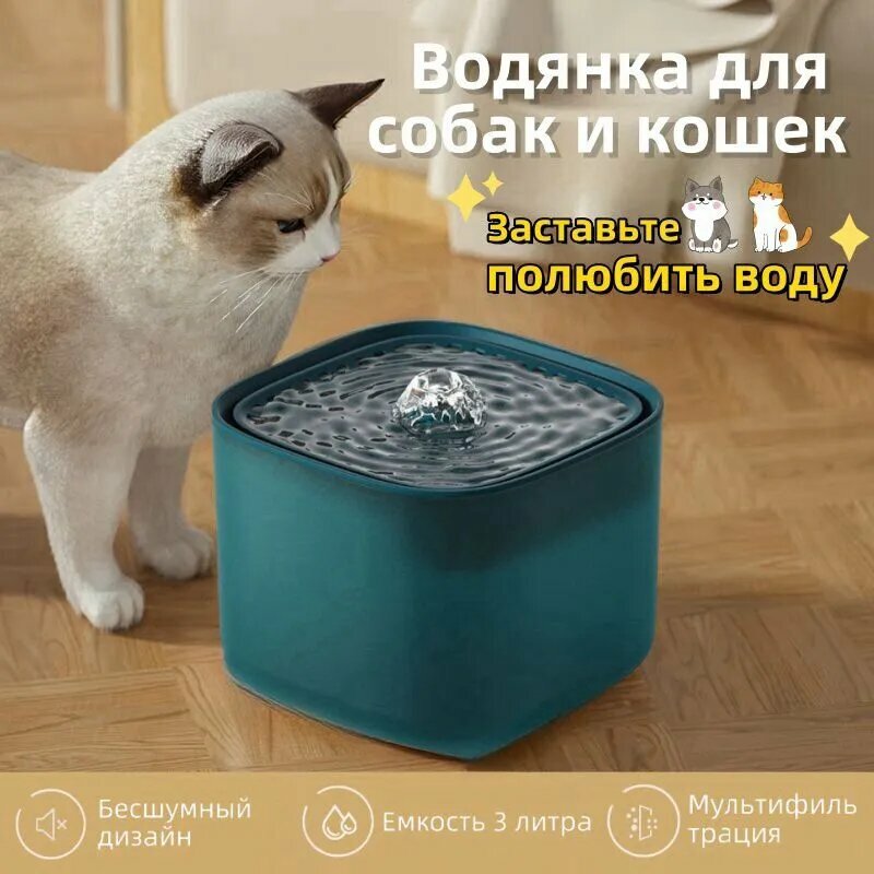 Питьевые фонтанчики для кошек и собак, электрический диспенсер для воды для животных