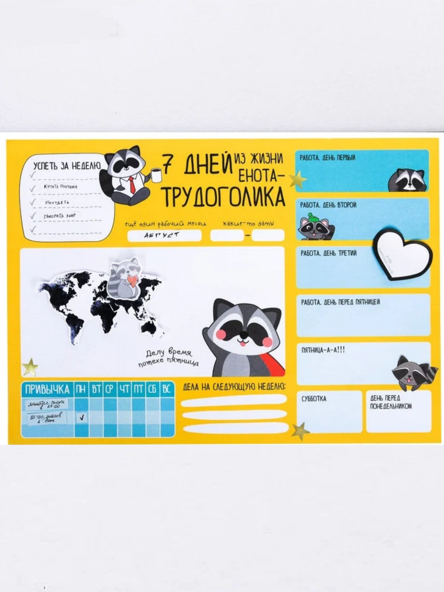 Планинг ArtFox "7 дней из жизни енота-трудоголика" 4267792, А3, 20 листов, желтый