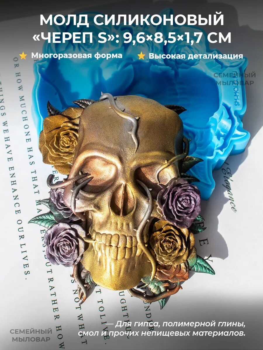 Силиконовый молд / форма для творчества Череп с розами S