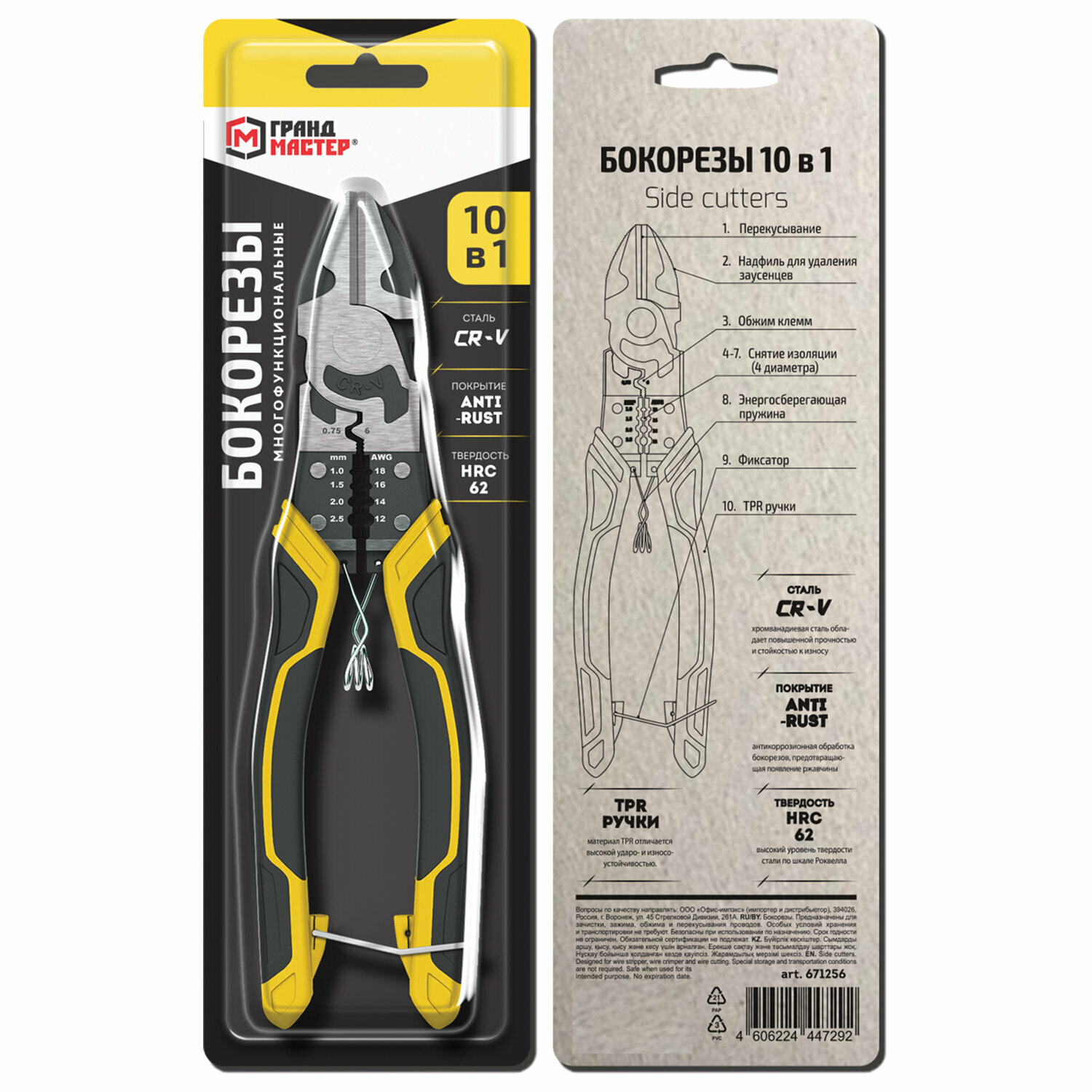 ГрандМастер Бокорезы многофункциональные 10 в 1, 190 мм CR-V хромванадиевая сталь SC-190, 671256