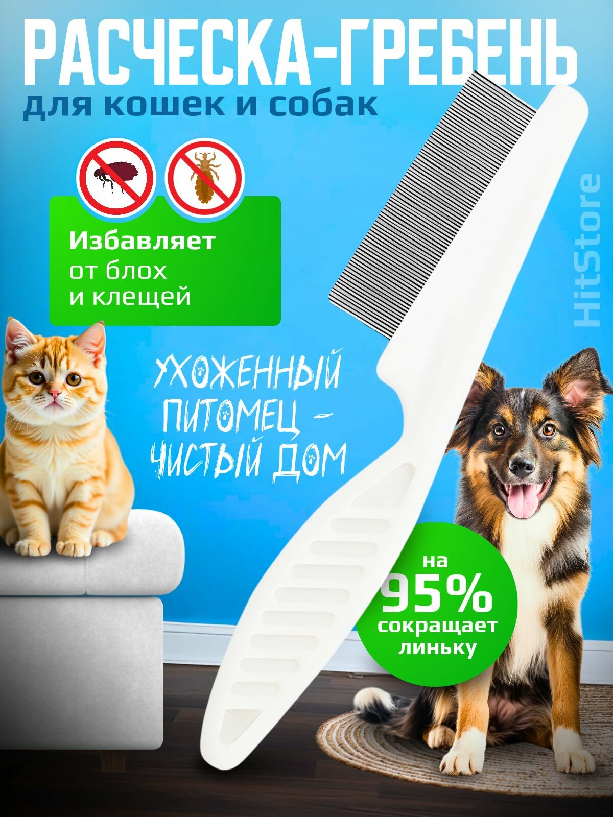Расческа для кошек, гребень для собак, щетка для вычесывания шерсти, чесалка, дешеддер от клещей и блох, цвет белый