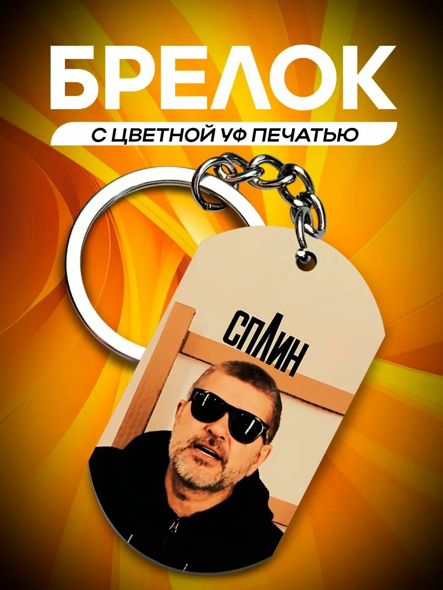 Бирка для ключей