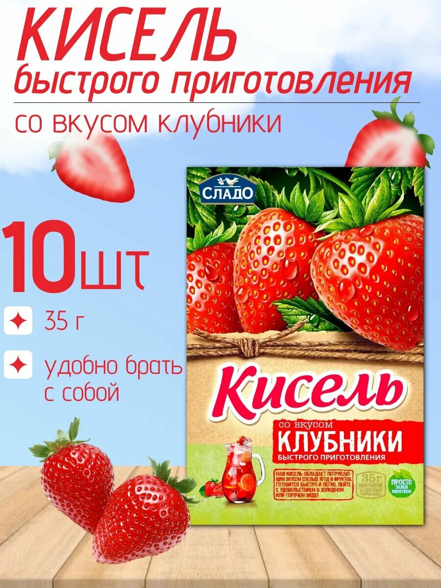 Кисель быстрого приготовления (клубника) 10 шт