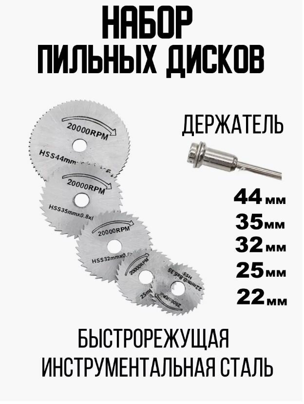 Набор дисков для гравера, набор отрезных кругов для гравера и бормашины 5 шт.