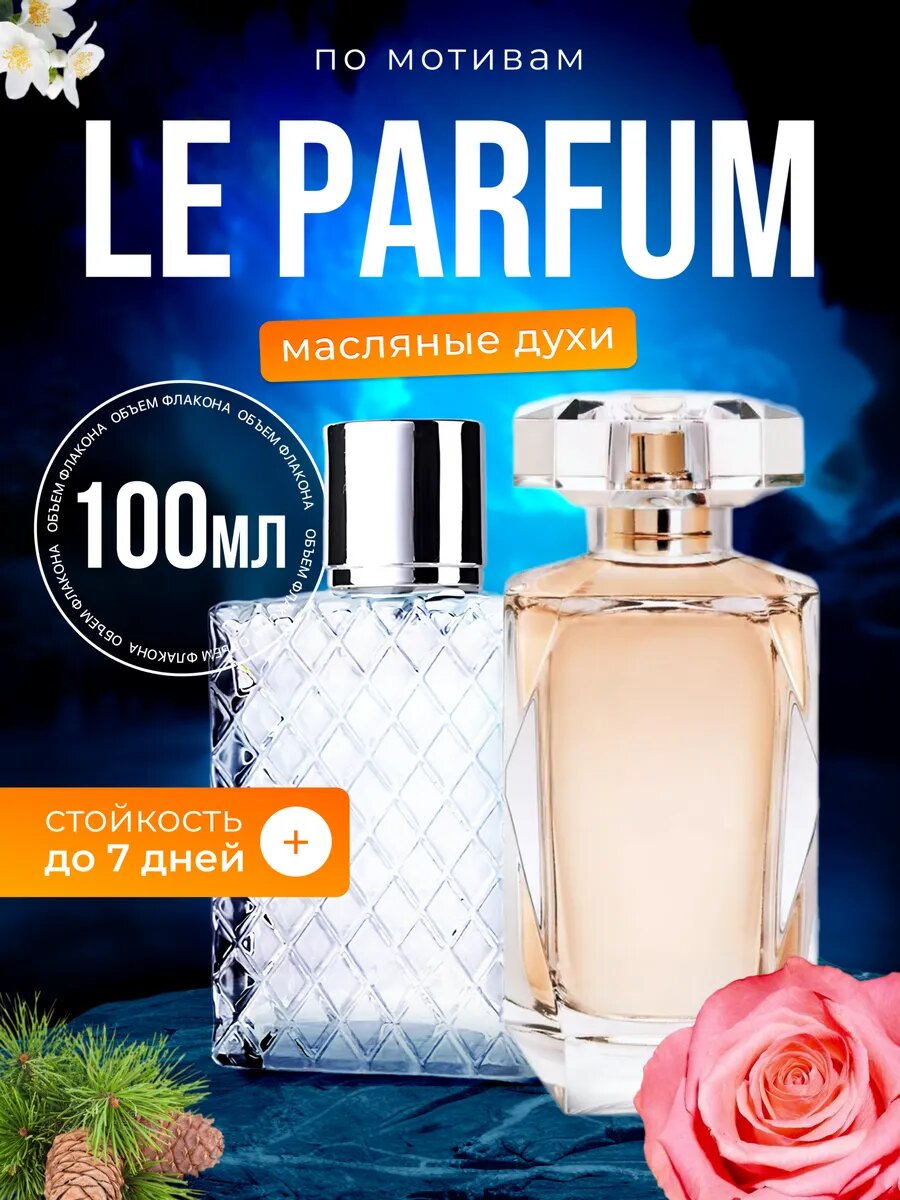 Духи масляные по мотивам Le Parfum Эли Сааб Ле парфюм женские стойкие