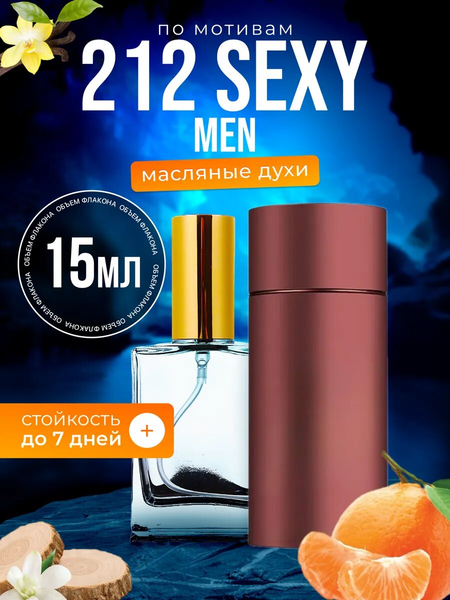 Духи масляные по мотивам 212 Sexy Каролина Херрера 212 Секси Мен парфюм мужские стойкие