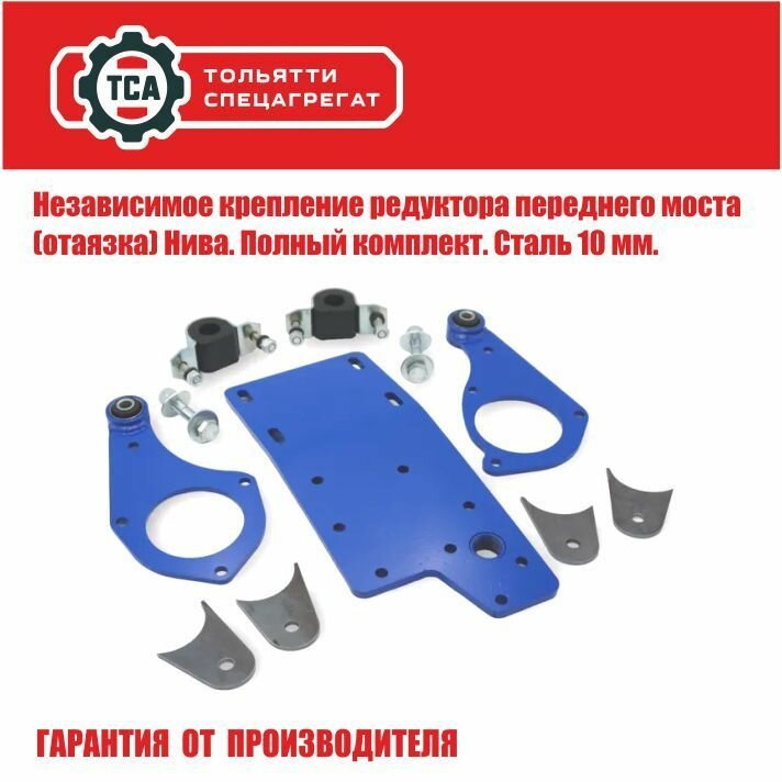 Независимое крепление (отвязка синяя) редуктора переднего моста 21213-21214 Нива (полный комплект)