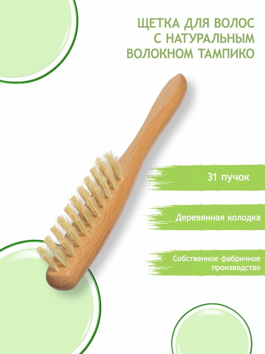 Щетка расчёска для волос с натуральным волокном тампико 31 пучок ECOBRUSH Р/242