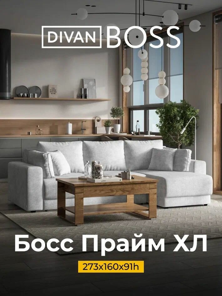 Угловой диван Босс Прайм ХЛ , еврокнижка, шенилл CLOUD Grey, 273x160x91 см