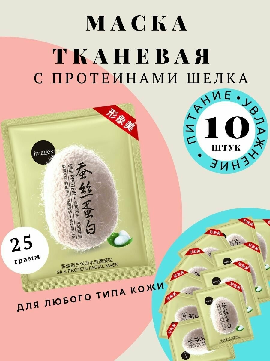 Набор масок для лица, маски для лица тканевые 10шт