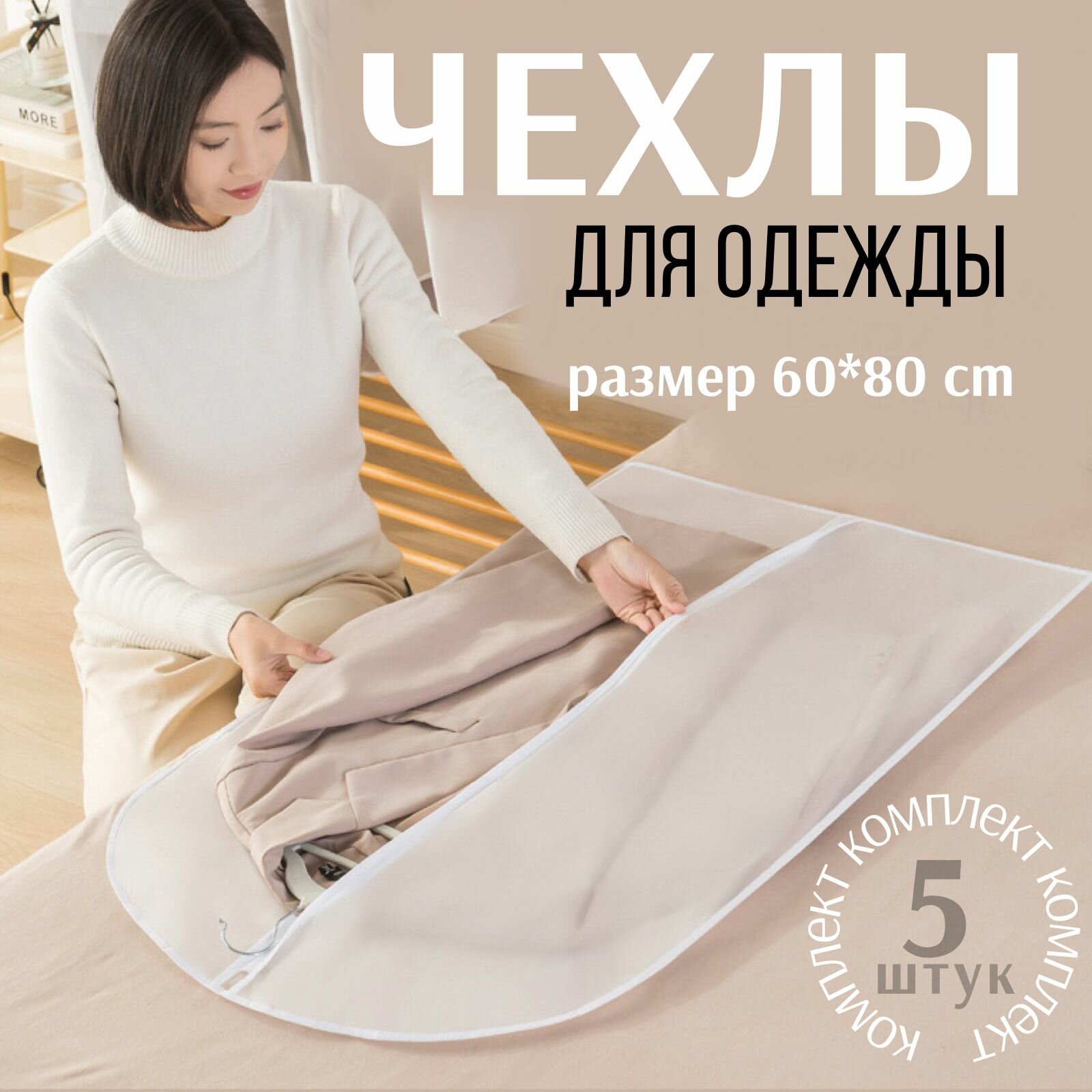 Чехол для хранения одежды пылезащитный, прозрачный, водонепроницаемый мешок для вещей на молнии, 5 шт