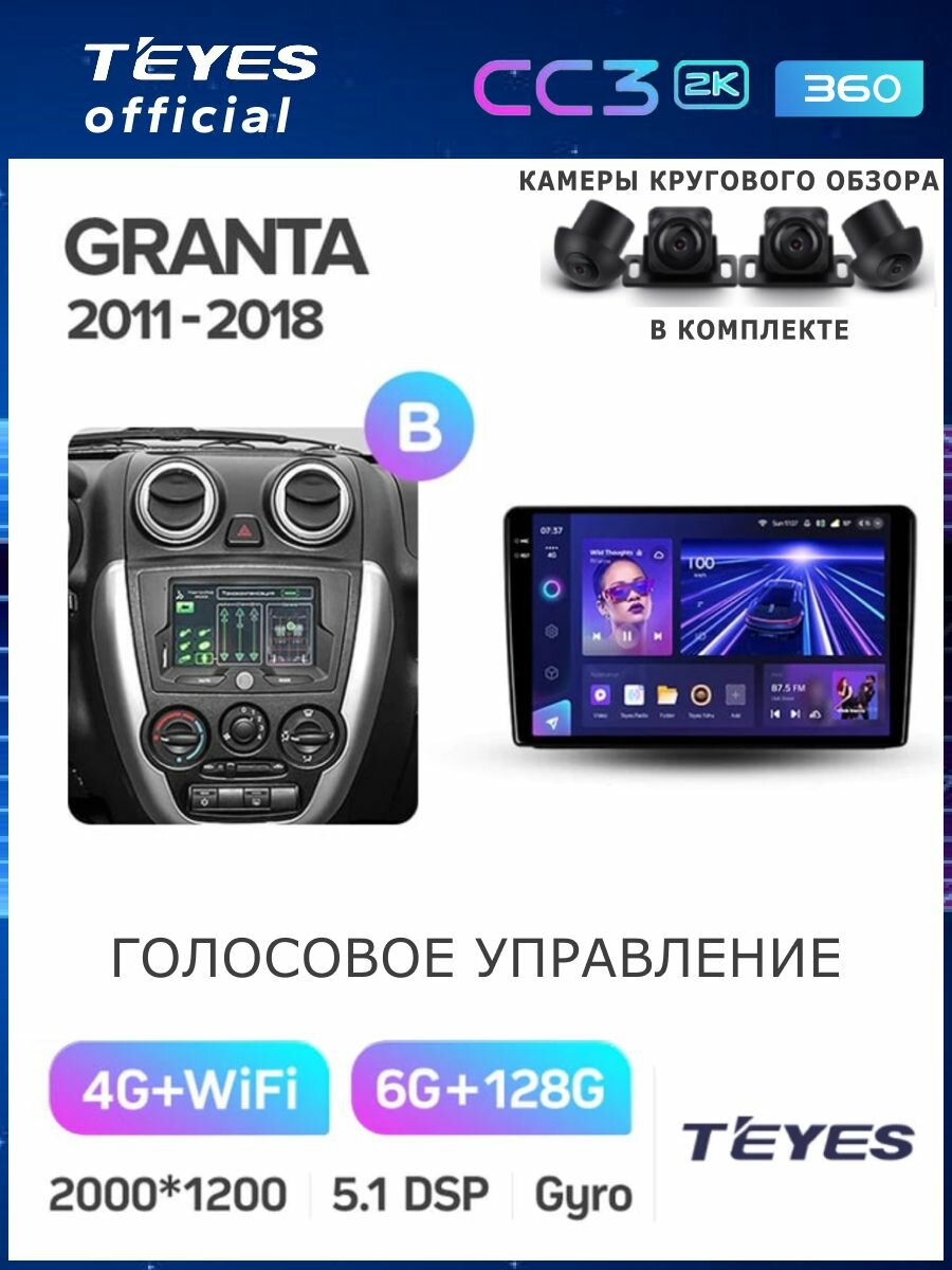 Магнитола LADA Granta Sport 2011-2018 (Тип B) Teyes CC3 2K 360 6/128GB штатная магнитола круговой обзор 360 8-ми ядерн