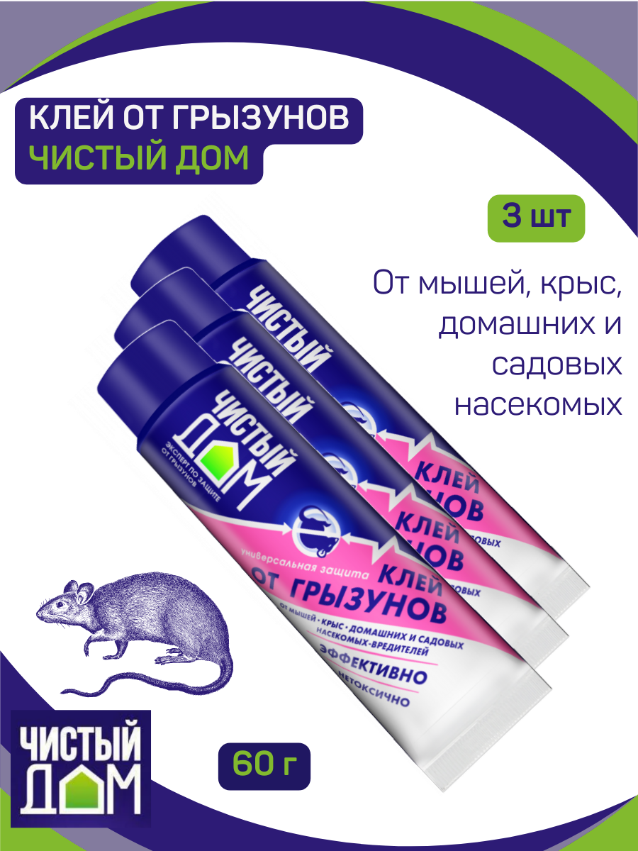 Клей от мышей, крыс, домашних и садовых насекомых, вредителей, туба 60 г, 3 шт.