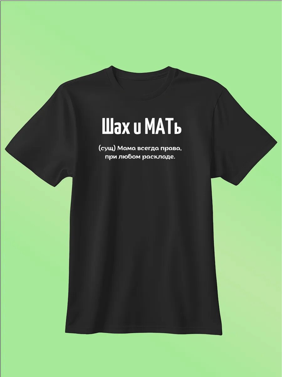 Футболка Zerosell для мамы с приколом