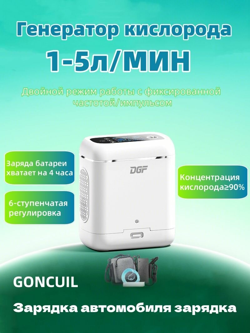 Концентратор кислорода