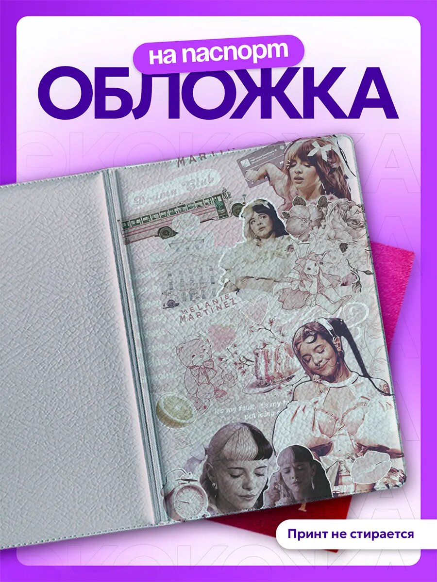 Обложка для паспорта