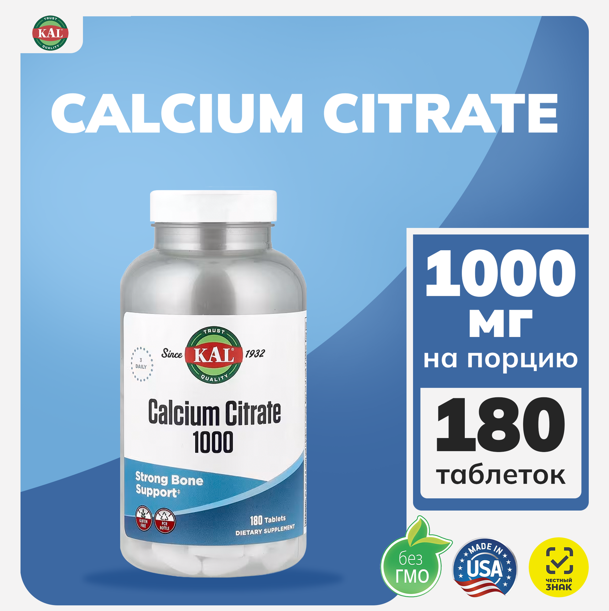 KAL Calcium Citrate 1000 mg 180 tabs Кэл Кальций Цитрат 1000 мг 180 таблеток